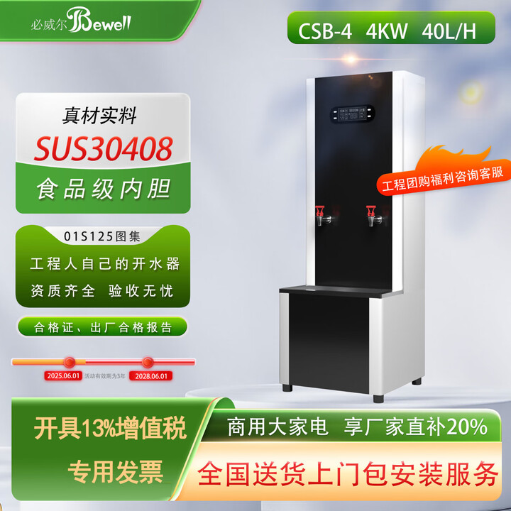 必威尔CSB-4/CSB-6/CSB-9/CSB-12商用步进式电热开水器学校医院服务区工厂车间办公场所电开水炉 CSB-4 4kW 40L ...