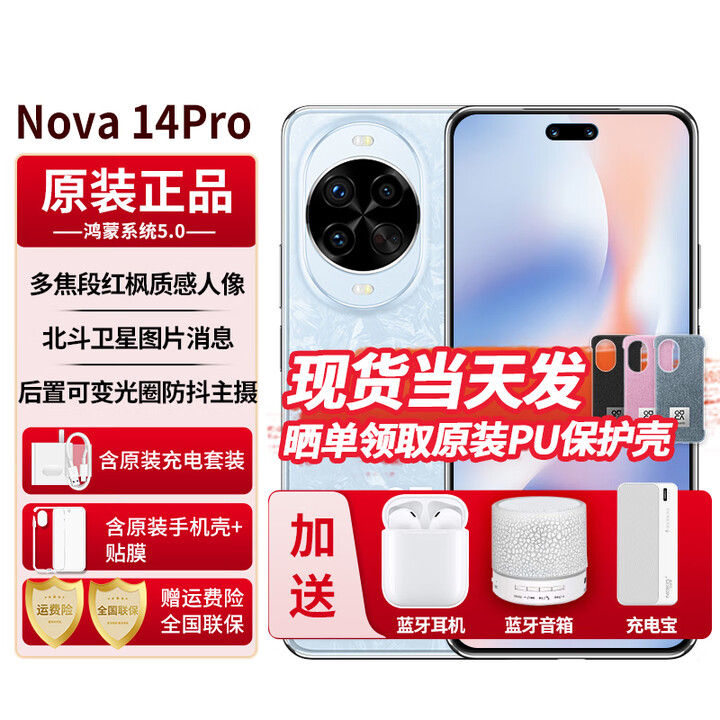 华为nova14pro新品手机【24期免息】鸿蒙AI多焦段红枫质感人像华为新机2025上市 冰晶蓝 12G+256G 官方标配【图片 价格 品牌 报价】-京东