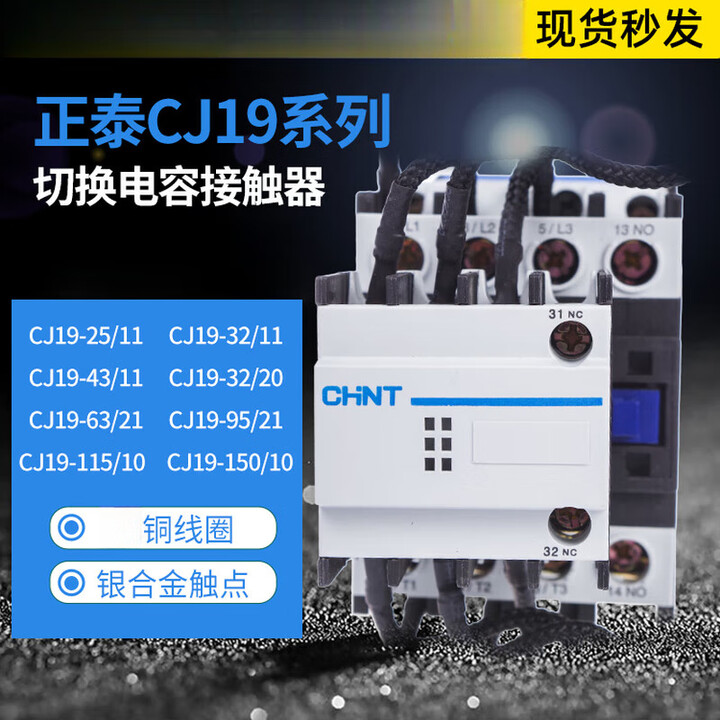 正泰切换电容接触器CJ19-25/32/43/11 63/95/21 115/10 32/20220V 220V CJ19-115/10【图片 ...