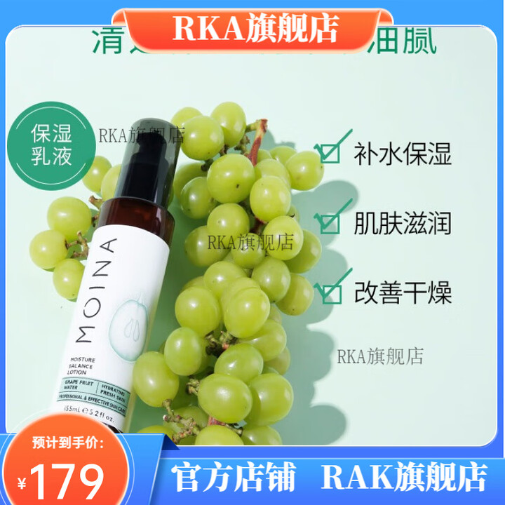 MOINA【官方店】莫伊纳直播秒杀澳洲进口喷雾乳液面霜洁面眼霜泥膜补水 葡萄果水保湿乳155ml【图片 价格 品牌 报价】-京东
