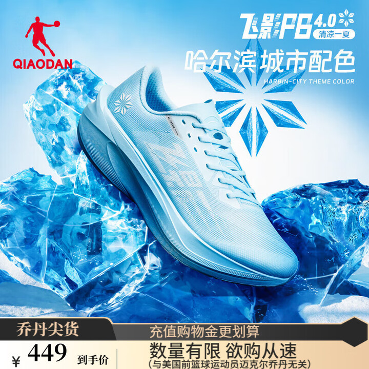 乔丹QIAODAN飞影PB4.0马拉松竞速跑步鞋碳板跑鞋运动鞋男 卷云蓝/乔丹白 -哈尔滨城市配色 40.5【图片 价格 品牌 报价】-京东