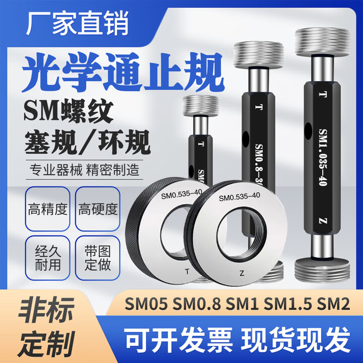 光学螺纹通止规SM05 1.035-40 0.8-36RMS牙规环规量规SM2 SM1塞规 M26*0.706 塞规【图片 价格 品牌 报价】-京东