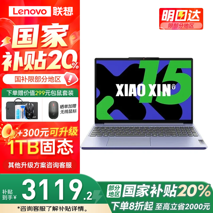 联想小新15 2025 补贴20%可选 轻薄笔记本电脑 pro高性能手提办公本14/16 酷睿i5-13420H 16G 512G 紫色 高 ...