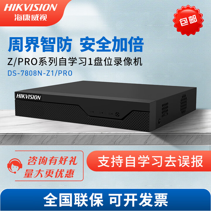 海康威视硬盘录像机自学习2盘位录像机DS-7800N-Z1/Pro系列DS-7800N-Z2/Pro系列 8路1盘录像机DS-7808N-Z1 ...