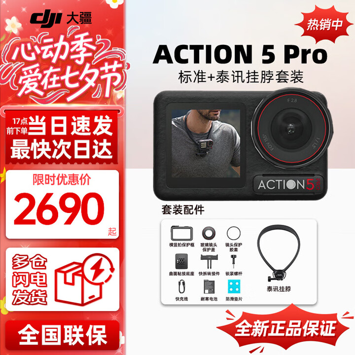 大疆action5 pocket3运动相机口袋云台大疆 旅游直播便携摄影手持相机 Action5Pro标准+【适配挂脖 】 套装+256G 4K闪迪高速内存卡【图片 价格 品牌 报价】-京东