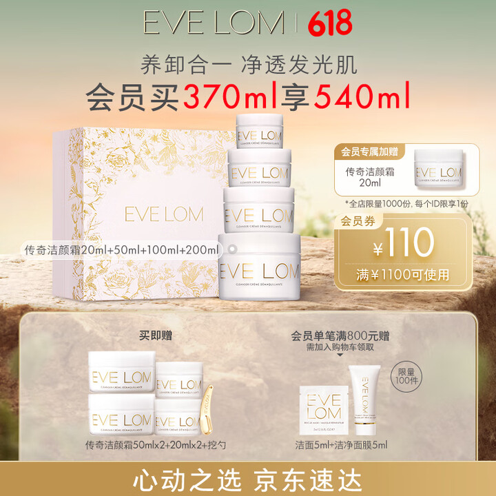 【EVE LOMEVE LOM 新蛋糕礼盒】EVE LOM伊芙珑肖战蛋糕礼盒洁颜霜370ml+棉布*3 护肤品套装 美妆采销推荐【行情 报价 价格 评测】-京东