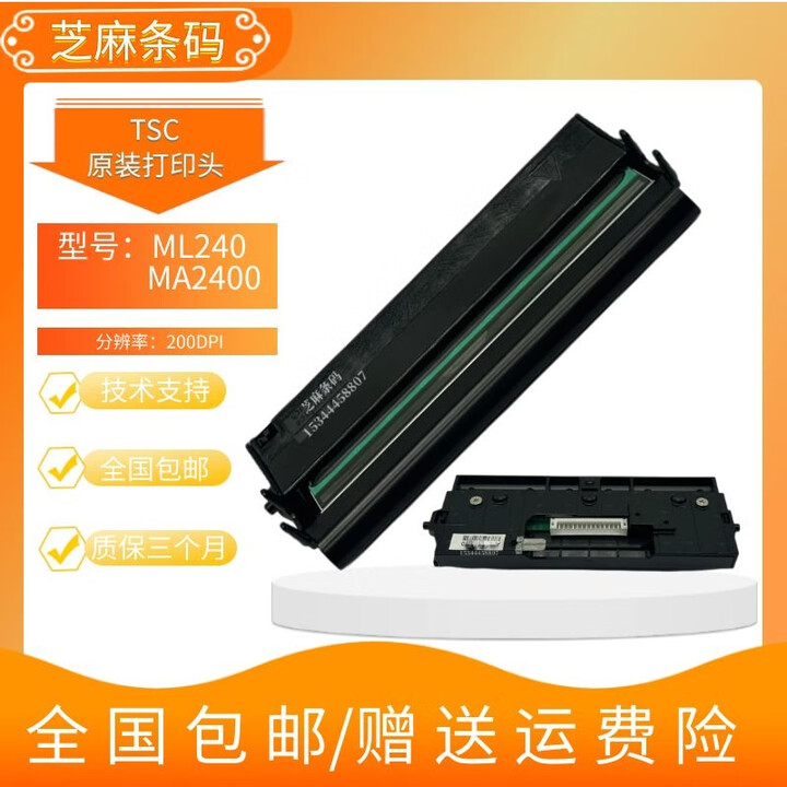 原装TSC MA2400 ML240 MA3400/ML340打印头洗标条码打印机热敏头 ML240全新原装打印头【图片 价格 品牌 报价】-京东