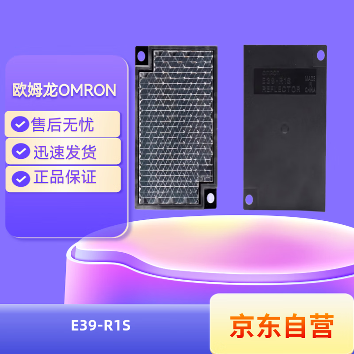 【欧姆龙E39-R1S】欧姆龙（OMRON)光电传感器 光电开关 光纤传感器 光纤头 简易光纤放大器 E39-R1S【行情 报价 价格 评测】-京东