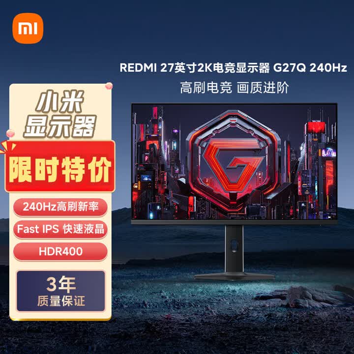 小米（MI）g27q240hz REDMI 27英寸2K 240Hz电竞显示器 Fast IPS HDR400 1msGTG 10Bit 升降 ...
