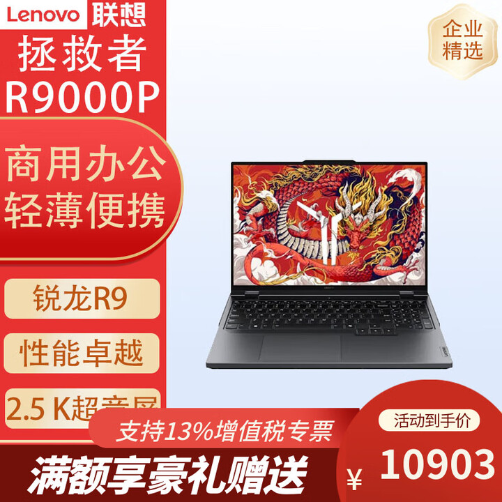 联想（Lenovo）拯救者R9000P 2025上新AI元启16英寸电竞游戏笔记本 升配 R9-7945HX 2.5K屏 32G 1T RTX4070升配 碳晶灰【图片 价格 品牌 报价】-京东