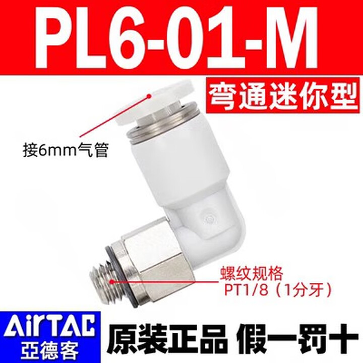 亚德客迷你微型气管快插接头气动直角弯头PL/PC 3.2 4 6-M3 M5 01 PL601-M 弯头【图片 价格 品牌 报价】-京东