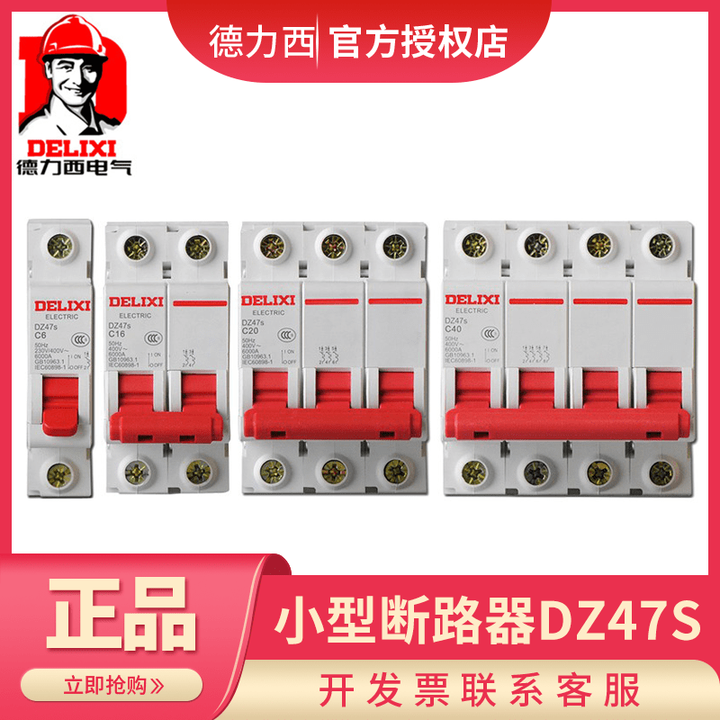 何佳功断路器空气开关C型DZ47S 1234P 1016253263A家用配电箱空开 1A 3P【图片 价格 品牌 报价】-京东