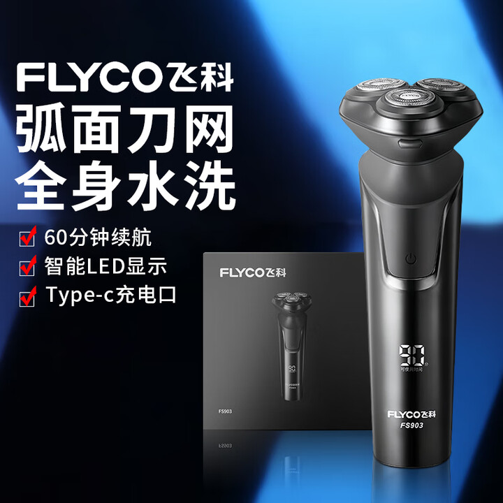 POREE飞科（FLYCO）旗下电动剃须刀男士父亲节礼物三刀头快充干湿双剃节日礼盒FS903 飞科FS903-黑色-_官方标配【图片 价格 ...
