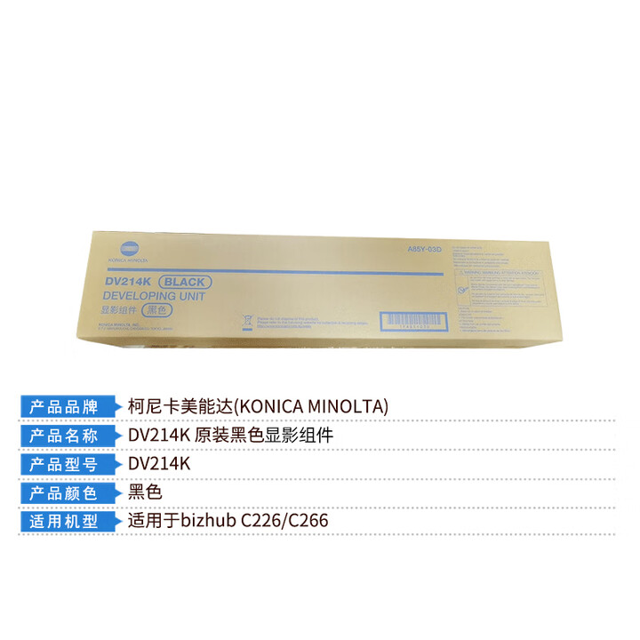 KONICA MINOLTA C226/C266硒鼓原装感光鼓DR215组件柯美c226原装硒鼓 DV214K黑色显影单元含载体【图片 价格 ...