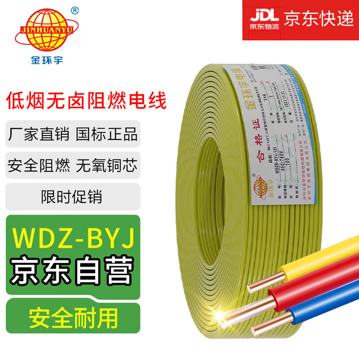 【金环宇WDZ-BYJ】金环宇电缆国标铜芯低烟无卤阻燃辐照单芯电线WDZ-BYJ 4平方 黄色100米【行情 报价 价格 评测】-京东