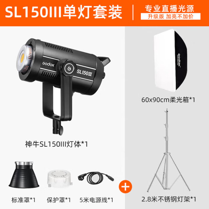 【神牛（Godox）SL150III】神牛（Godox）三代直播补光灯LED摄影灯影室影棚柔光常亮灯 SL150III+四角柔光箱【行情 报价 ...