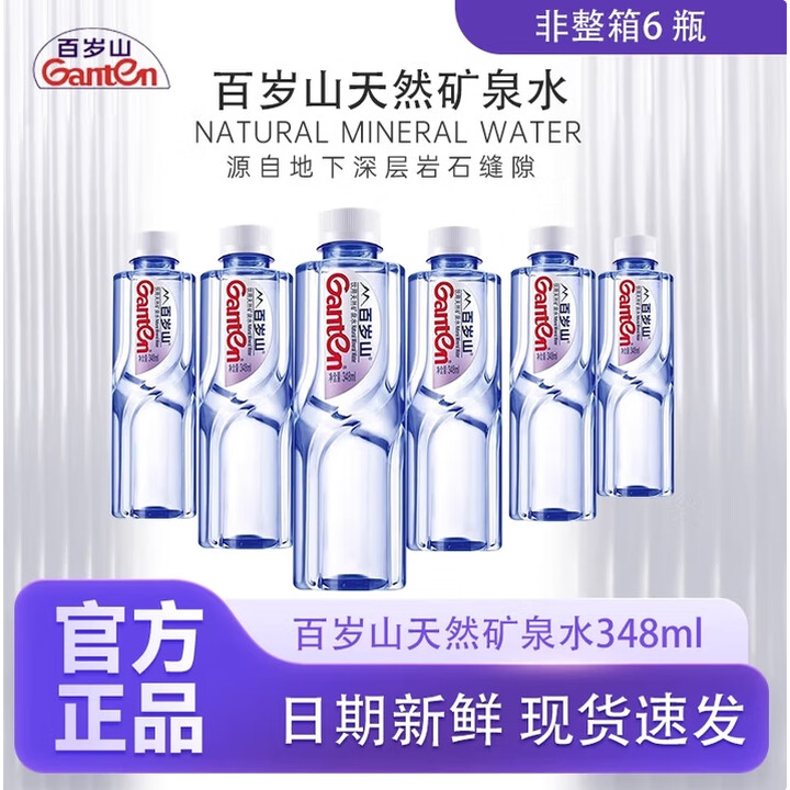 百岁山天然矿泉水商务会议餐饮家用水泡茶煮饭煲汤批发大桶小瓶装【百补 百岁山348ml*6瓶【图片 价格 品牌 报价】-京东