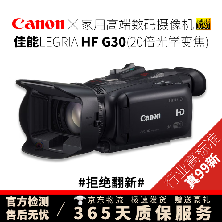 佳能 Canon LEGRIA HF G10 G26 G30 G40 G50 二手摄像机 佳能HF G30【20倍光学变焦】 95成新【图片 ...