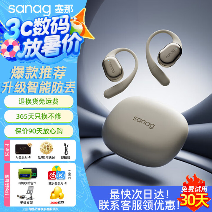 SANAG塞那 【店铺金榜推荐】挂耳式蓝牙耳机无线开放式不入耳运动跑步骑行C16S户外防水游戏音乐降噪 【杜比级全景音】铂金米 适用于华为苹果安卓小米【图片 价格 品牌 报价】-京东