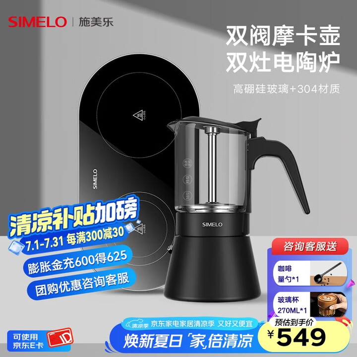 SIMELO德国施美乐摩卡壶双阀家用煮咖啡机不锈钢意式浓缩萃取咖啡壶套装 双阀黑升级款+双灶电陶炉 240ml【图片 价格 品牌 报价】-京东