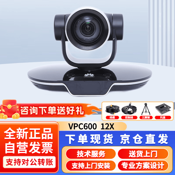 【华为HUAWEI】华为（HUAWEI）VPC600/620视频会议HDVI镜头适配TE40/50/60终端Camera200-8X 1080 ...