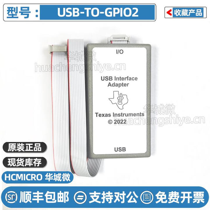 TI原装USB Interface Adapter仿真/下载器USB-TO-GPIO2调试器I2C 开票请联系客服【图片 价格 品牌 报价】-京东