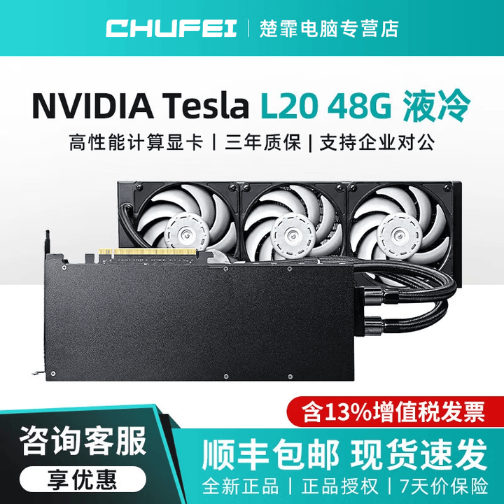 英伟达（NVIDIA） Tesla T4 V100 A100 L20 L40 A100 H100 GPU液冷显卡深度计算加速DeepSeek ...