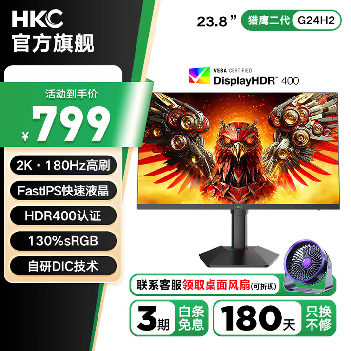 HKC 1K 2K高清180HZ高刷240HZ低蓝光FastIPS广色域显示屏1ms HDR400猎鹰2代电竞游戏显示器 G24H2 23.8英寸/2K/180/旋转升降【图片 价格 品牌 ...