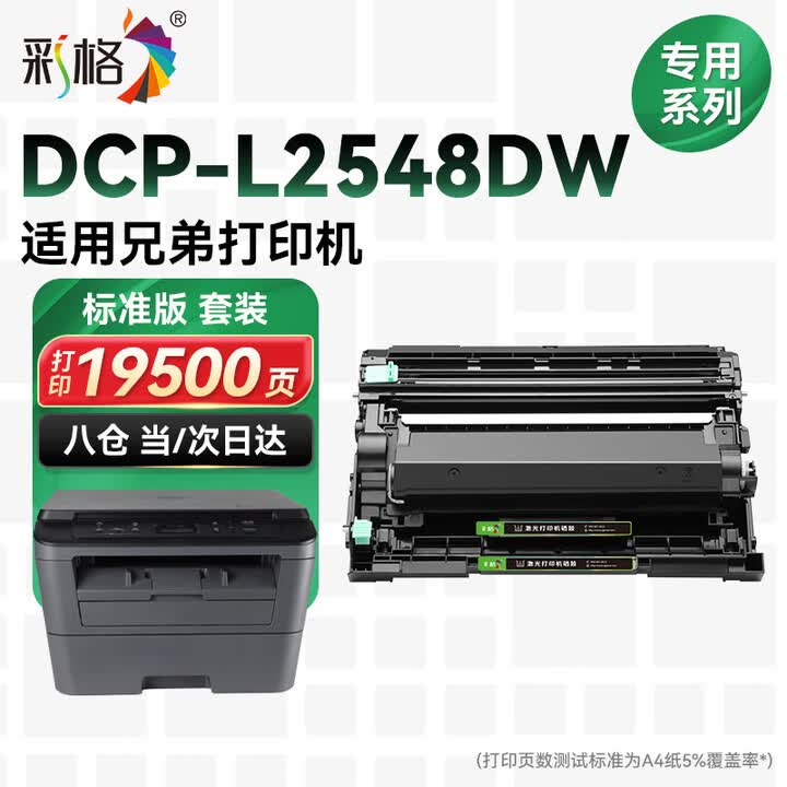 【彩格兄弟DCP-L2548DW】彩格适用兄弟2548dw粉盒Brother DCP-L2548DW硒鼓DCPL2548DW打印机墨盒 ...