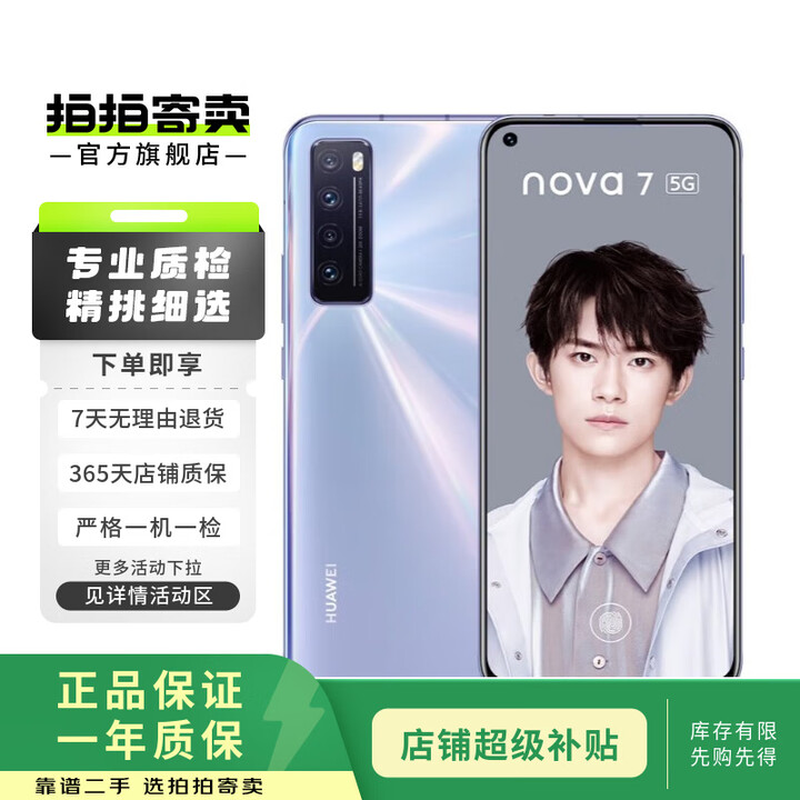 华为 HUAWEI nova7 二手手机 麒麟985后置四摄OLED极点屏通 5G 7号色 8G+128GB【图片 价格 品牌 报价】-京东