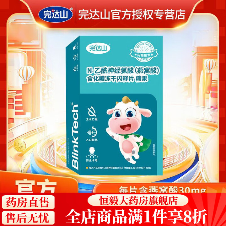 完达山乙酰神经氨酸N-乙酰神经氨酸孕妇儿童冻干闪释片即食成人燕窝酸 【2盒】划算价【图片 价格 品牌 报价】-京东