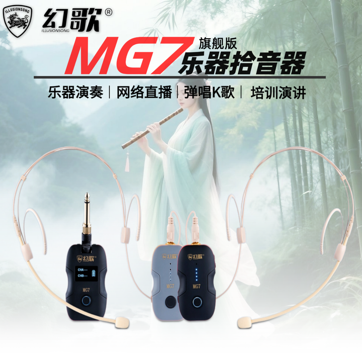 幻歌MG7头戴式竹笛子洞箫用拾音器无线麦克风户外K歌话筒音频连接 幻歌MG7头戴麦克风【一拖二】【图片 价格 品牌 报价】-京东