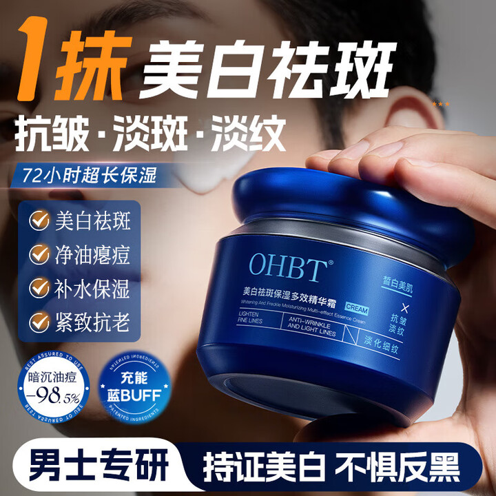 【OHBT面霜】OHBT美白祛斑面霜乳液男士专用变白抗皱紧致补水保湿水乳护肤品100g【行情 报价 价格 评测】-京东
