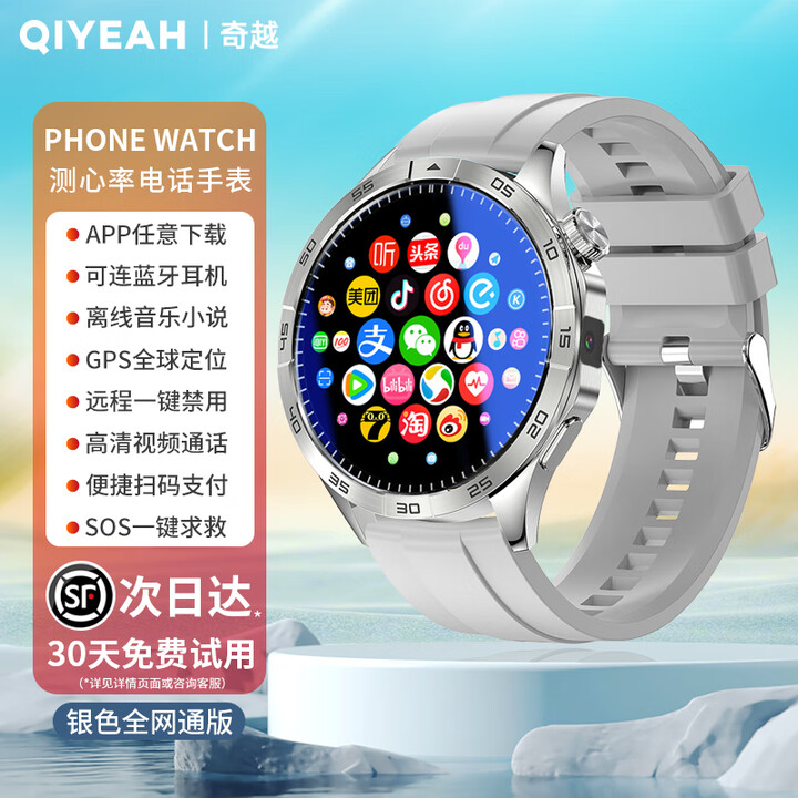 QIYEAH奇越QY16电话手表智能初高中学生专用可插卡运动心率监测定位高清视频通话远程禁用男女成人可用 银色 海量APP下载-高清视频通话 ...