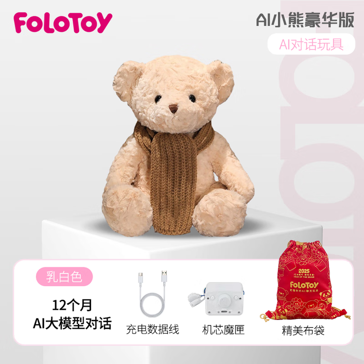 FOLOTOY京东Joy Inside智能Ai对话小熊毛绒玩具男孩女孩生日礼物 豪华版（乳白色)含12个月订阅【图片 价格 品牌 报价】-京东