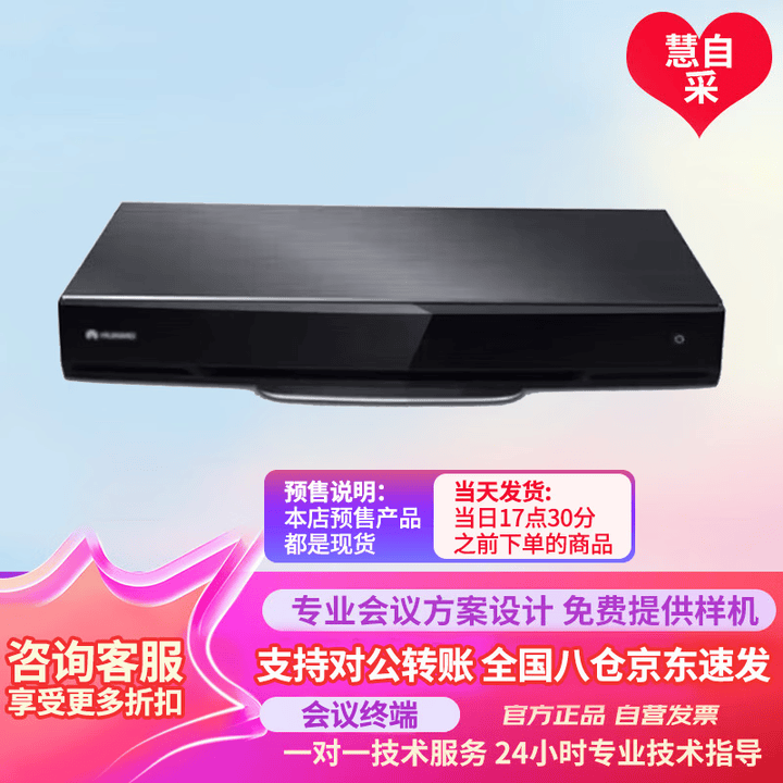 【华为HUAWEI】华为HUAWEI TE50视频会议终端 te50终端 TE50-1080P30会议终端 te50会议机 te50-30帧 ...
