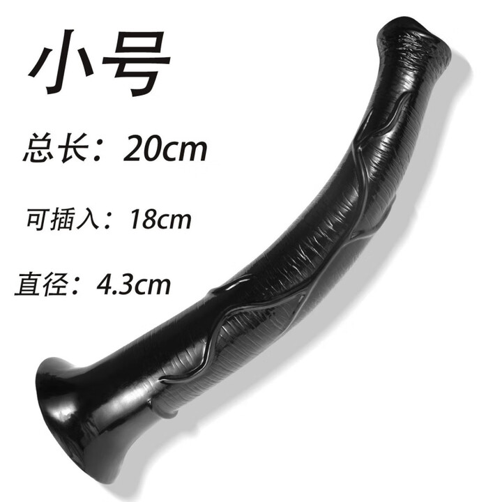 肛门塞超大变态兽吊新款仿真女用阳具情趣男女后庭肛塞超长 20cm黑色马+D068小号+1包润滑油【图片 价格 品牌 报价】-京东