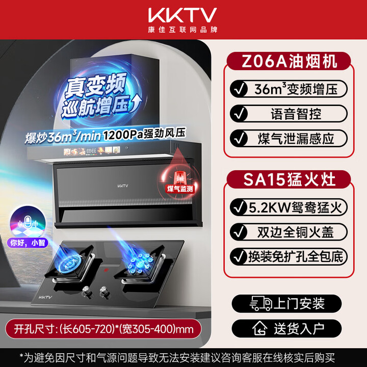 KKTV互联网品牌油烟机顶侧双吸式抽油烟机燃气灶套装家用大吸力7字型烟机烟机灶具套装 （变频套装）千帕不倒灌丨大面板九腔直喷天然气 自行安装 ...