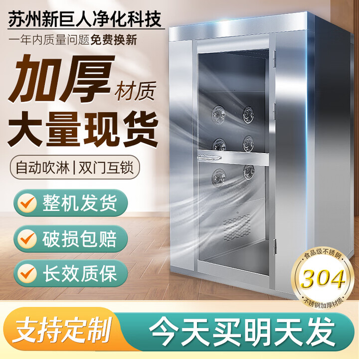 不锈钢风淋室食品工厂专用单人单吹双人双吹多人多吹风淋门风淋房 手部消毒器定金【图片 价格 品牌 报价】-京东