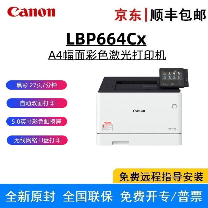 imageCLASS LBP674Cx LBP664Cx A4彩色激光打印机双面无线网直连 佳能LBP664Cx 单打印+27页/分钟 全新 ...