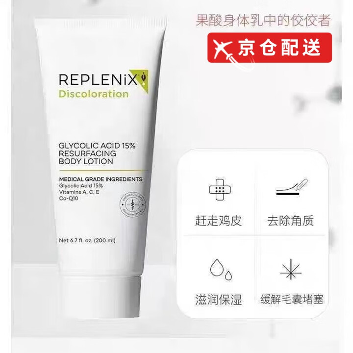 Topix Replenix果酸身体乳超晶体温和提亮舒缓嫩白肌肤保湿滋润去鸡皮肤霜 topix果酸身体乳一支【图片 价格 品牌 报价】-京东