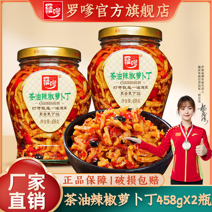 罗嗲茶油辣椒萝卜丁458g湖南特产嘎嘣脆辣脆萝卜干咸菜榨菜下饭菜泡菜 茶油辣椒萝卜丁458g*2瓶【图片 价格 品牌 报价】-京东