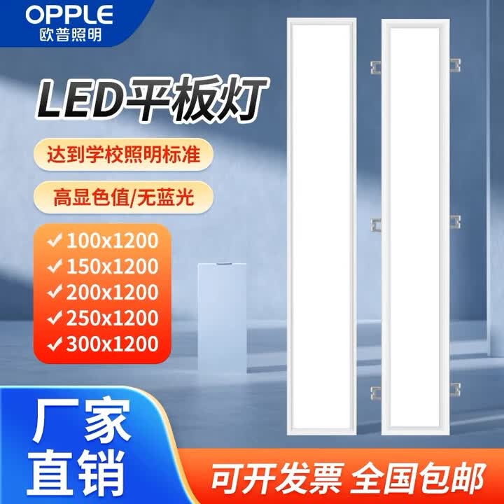 欧普照明欧普LED平板灯100x150x200x250x1200嵌入式石膏板弹簧卡 150x1200卡扣款 36W【图片 价格 品牌 报价】-京东