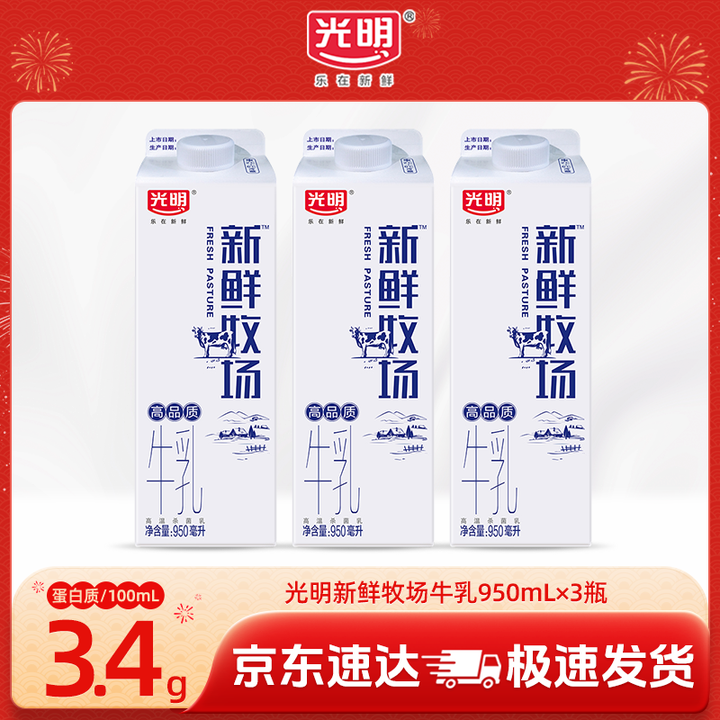 光明新鲜牧场高品质牛乳（单盒950ml）屋顶包装低温 生鲜 早餐鲜牛奶 新鲜牧场950ml*3盒【图片 价格 品牌 报价】-京东