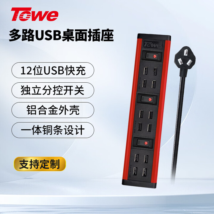 【TOWEAPZ-1013U3K中国红】TOWE同为多位USB工业级充电插座PDU插线板分控插排12位USB口插座【行情 报价 价格 评测】-京东