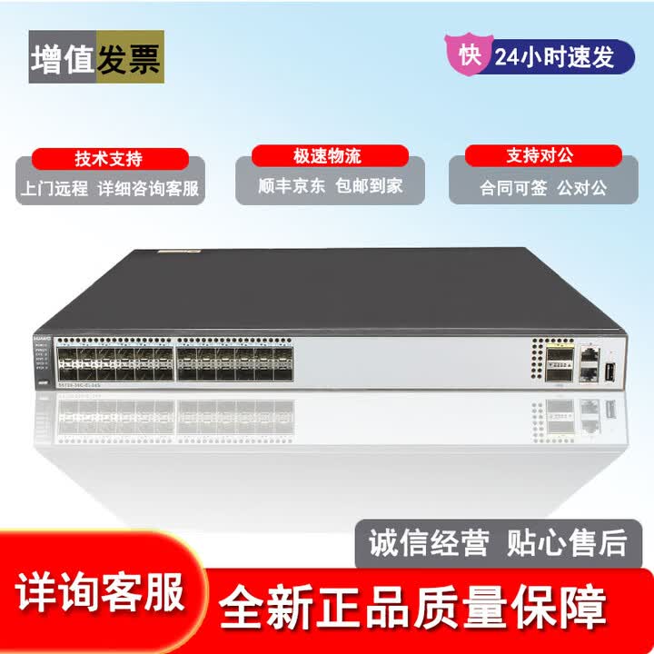 万兆交换机核心汇聚三层24口48口千兆光口40/100GE大型网络组 S6720-30C-EI-24S-AC 24口光【图片 价格 品牌 报价】-京东