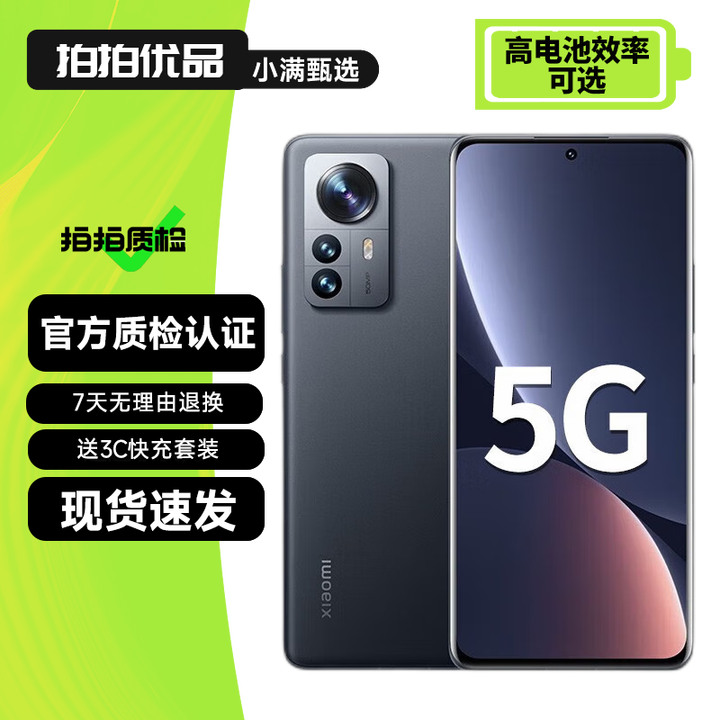 小米12 小米12Pro 小米12x 二手5G手机 骁龙8Gen1 120Hz高刷 旗舰拍照游戏手机 黑色【小米12Pro】 12GB ...