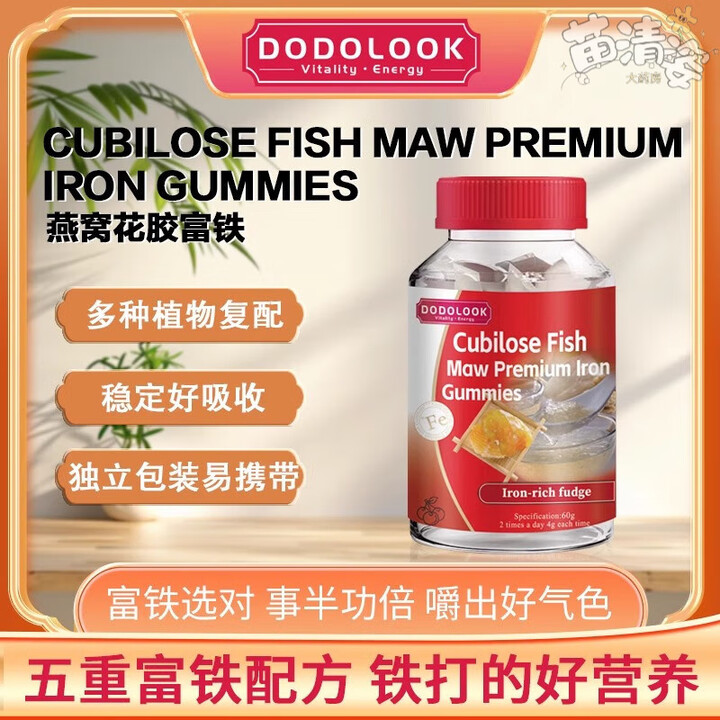 DODOLOOK燕窝花胶富铁软糖 Cubilose Fish Maw Premium lron 6瓶（周期装）【图片 价格 品牌 报价】-京东