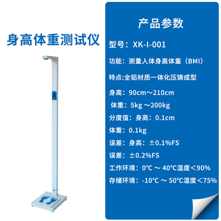 【雄慷XK-I-001】雄慷体育中考测试仪体测仪智能器材 身高体重测试仪（电子型）【行情 报价 价格 评测】-京东