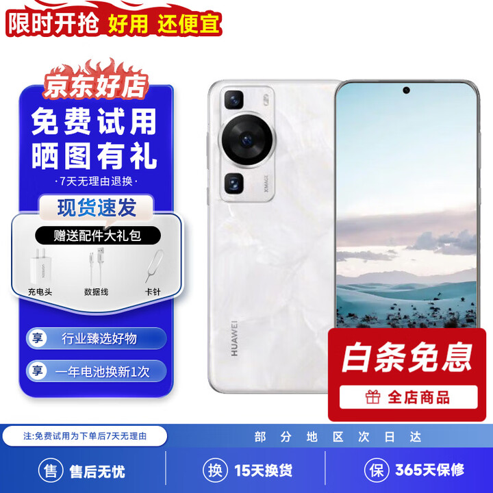 华为（HUAWEI）华为p60/60pro 二手华为手机 双卡双待 双向北斗卫星消息 超聚光夜视长焦 洛可可白 P60 8GB+256GB ...